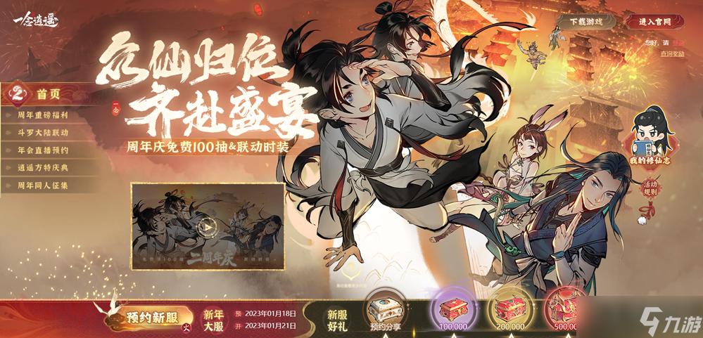 一念逍遥蓝绿修改器图标