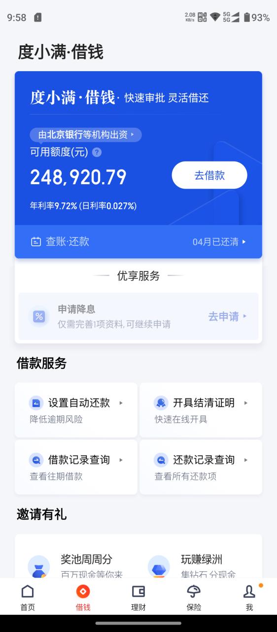 度小满新用户额度一般多大图标