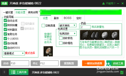 天神辅助图标