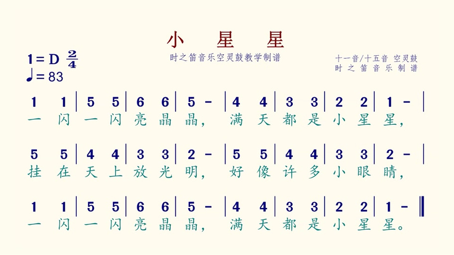 幼儿歌曲《小星星》图标