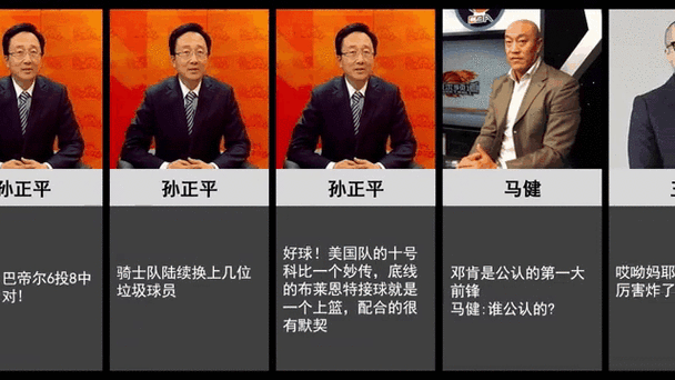 NBA中文解说截图