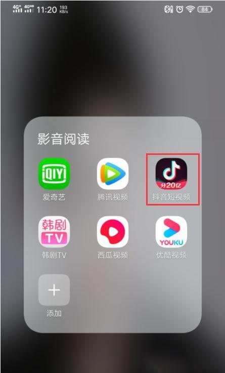 抖音粉丝如何一键移除图标