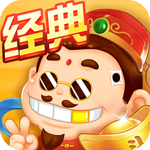 经典旧版斗地主下载截图