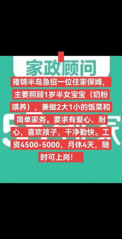 青岛本人急需保姆一名图标