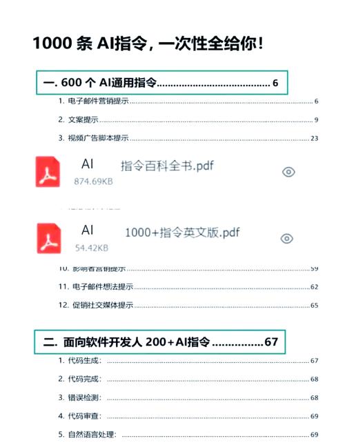 指令大全的使用方法截图