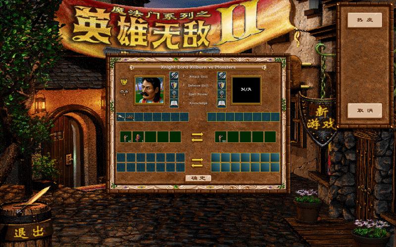 英雄无敌2最新版本更新内容图标