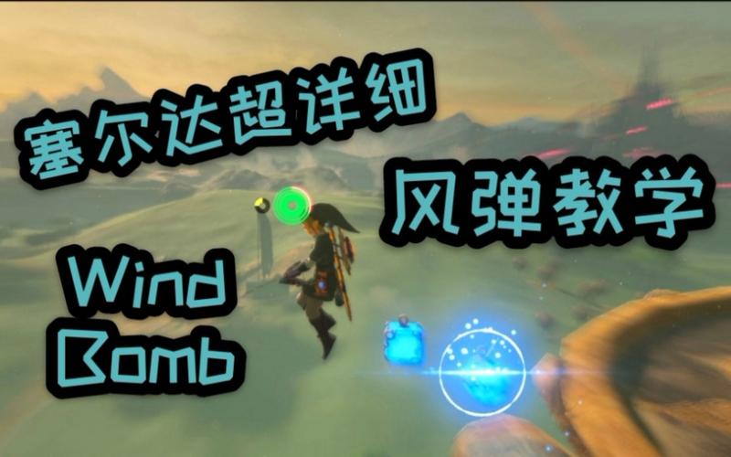 塞尔达传说 风弹截图