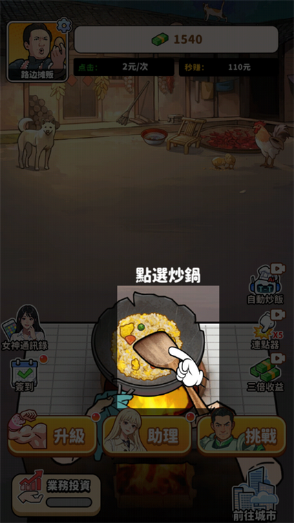 我要当食神无限金币免广告版图标