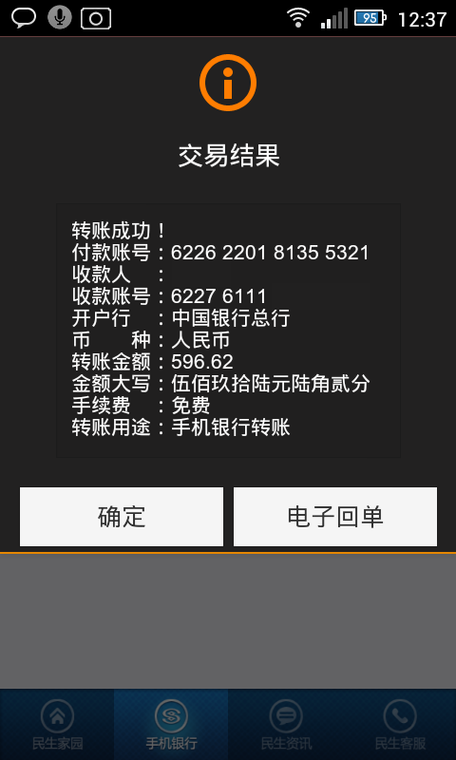 中国银行信用卡公众号怎么还款图标
