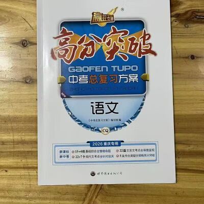 2026《高分突破》语文截图