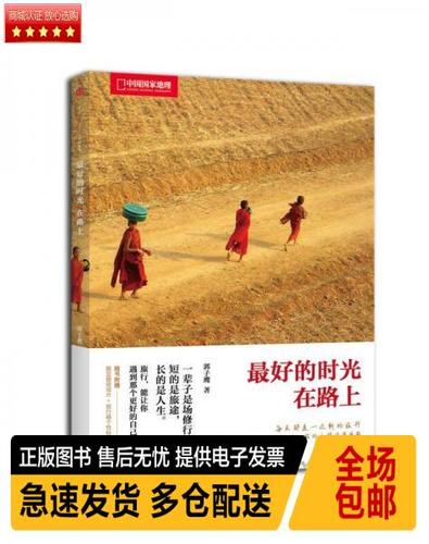 最好的时光在路上全文