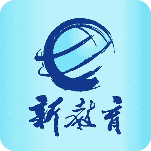 新教育学生端app官网图标