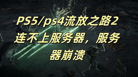 流放之路总是突然卡死图标
