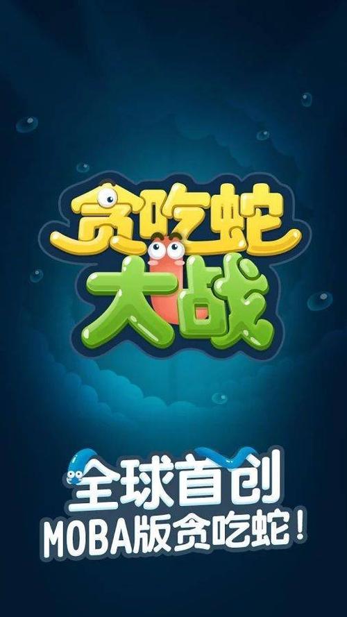 贪吃蛇大战刷推广图标