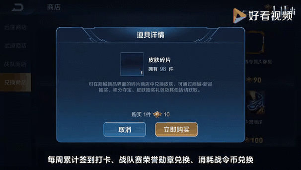 王者荣耀如何获得免费皮肤碎片图标