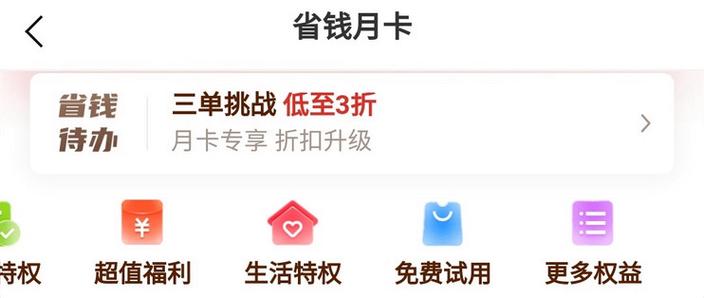 拼多多买月卡划算吗图标