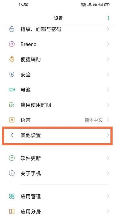 oppo手机升级了怎么还原以前版本截图