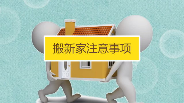 搬家注意事项图标