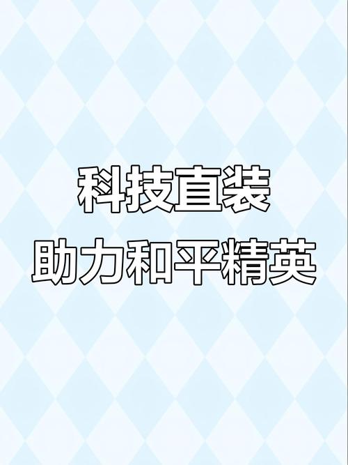 和平直装科技图标