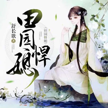 重生七零田园悍妻图标