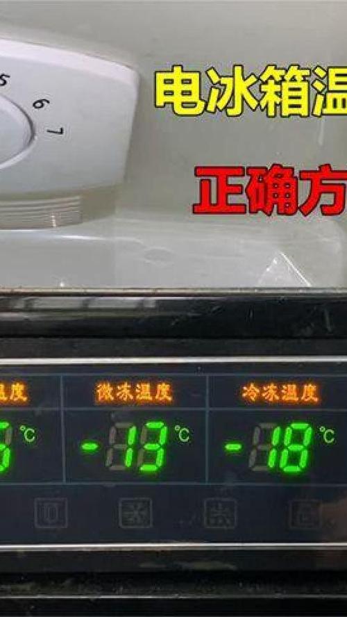 冰箱温度调到多少合适