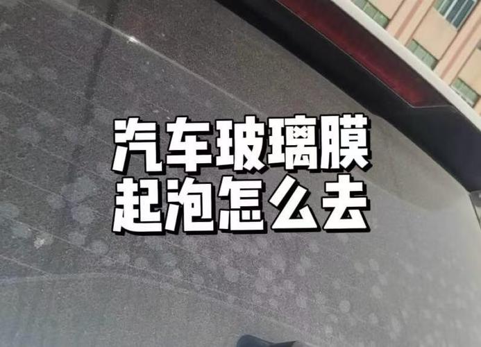 后挡玻璃膜怎么撕掉图标