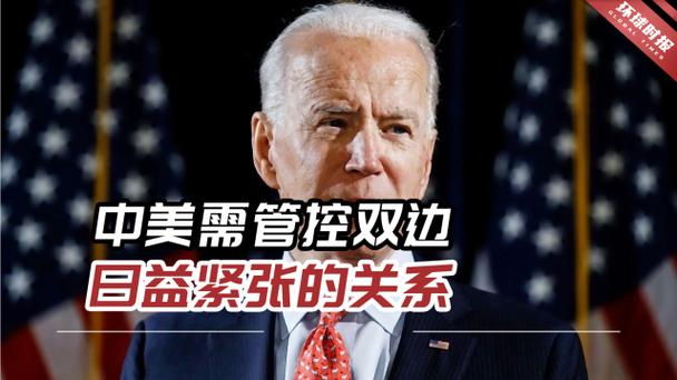 拜登政府对华战略截图
