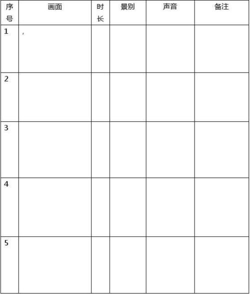分镜脚本word模板图标