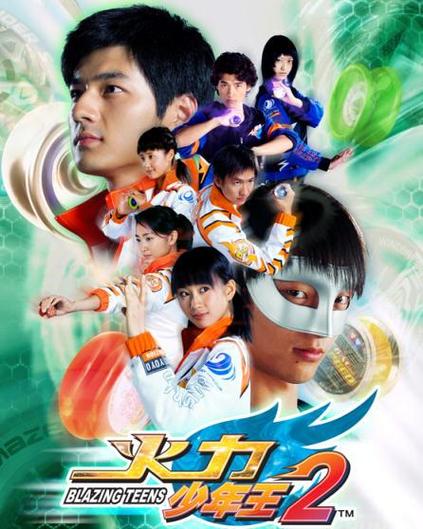 火力少年王2动画片免费观看截图