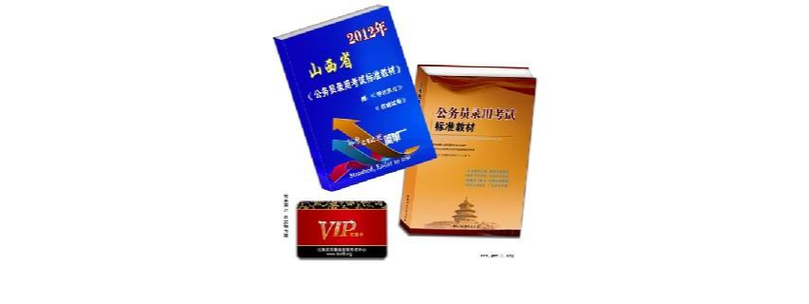 公务员推荐书籍图标