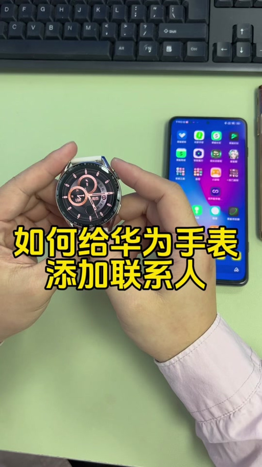 华为手表怎么显示联系人名字