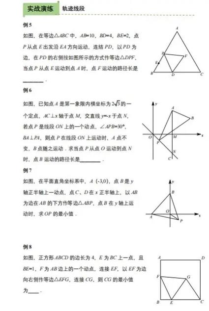 初三数学压轴题100题图标