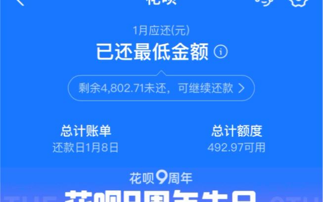 花呗最低还款图标
