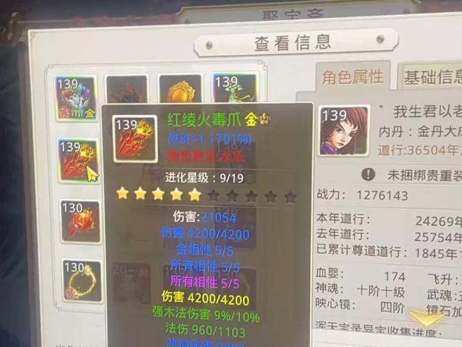 问道手游武器升级能升到多少级图标