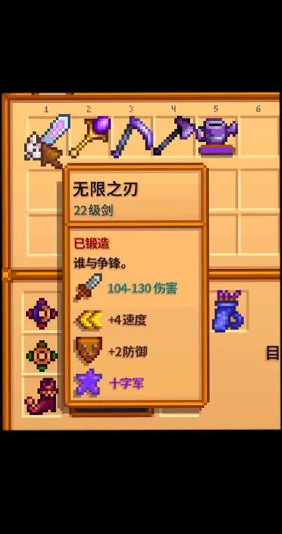 星露谷物语最强剑图标