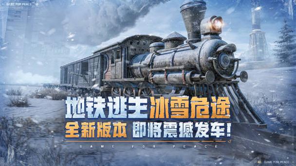 和平精英地铁逃生冰封列车图标