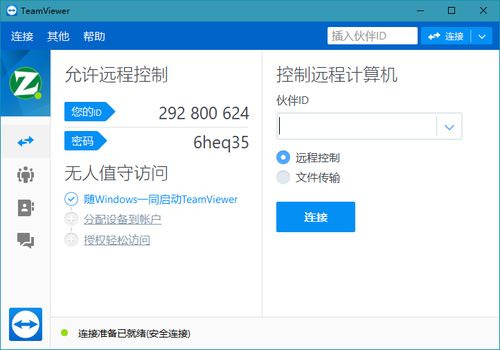 teamviewer破解版功能介绍图标