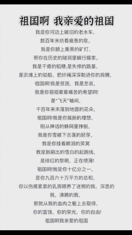 祖国我亲爱的祖国舒婷原文图标