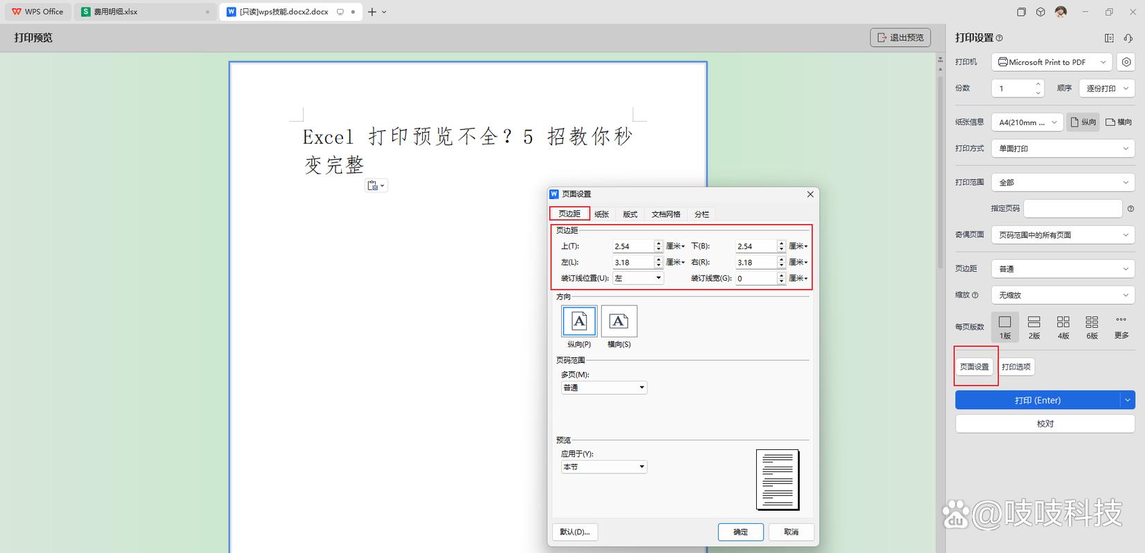 打印预览工具栏不见了图标