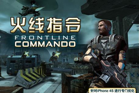 火线指令1汉化版图标