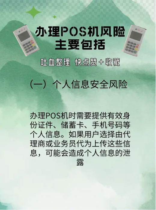 旧的pos丢了会不会风险
