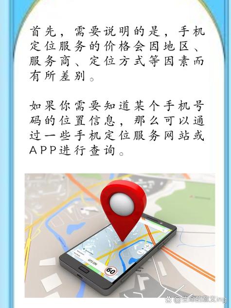 收费的手机定位软件可靠吗图标