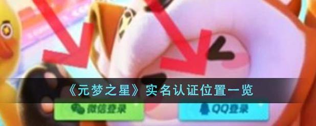 元梦之星有实名认证吗图标