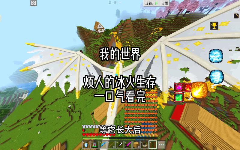 我的世界冰火烦村生存解说图标