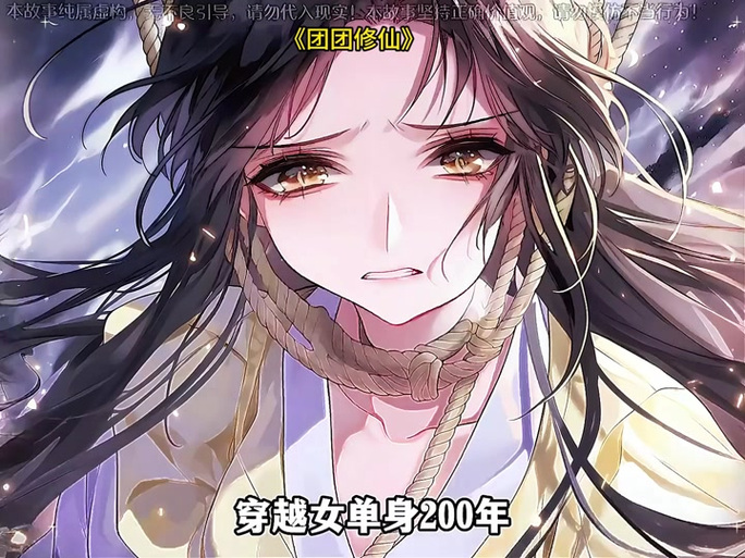 快穿女配修仙逆袭图标