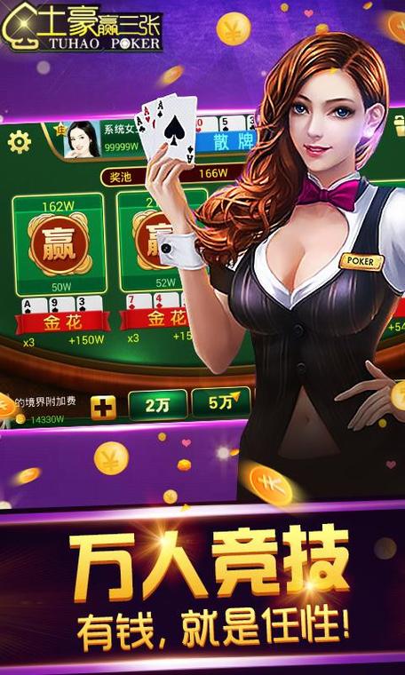 土豪赢三张金币版官方