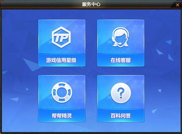 腾讯游戏怎么找到人工客服图标