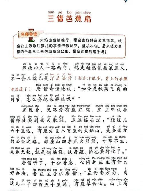西游记的故事梗概游戏截图