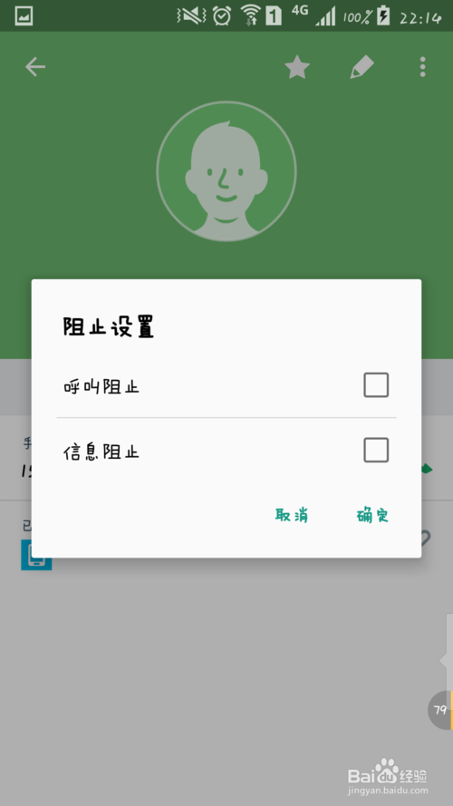 拉黑后能查出通话记录吗截图