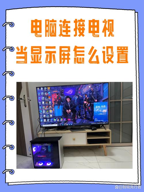 电视机怎么连接电脑主机当显示器